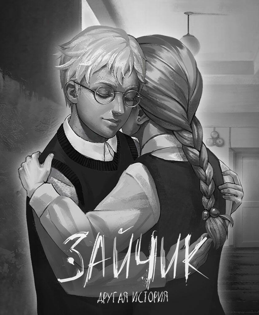Зайчик: Другая История (Tiny Bunny: Other Story) скачать - Визуальные ...
